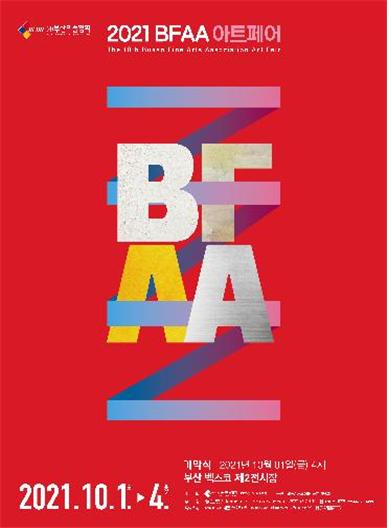 제10회 BFAA 아트페어 10월 1일 벡스코에서 개막