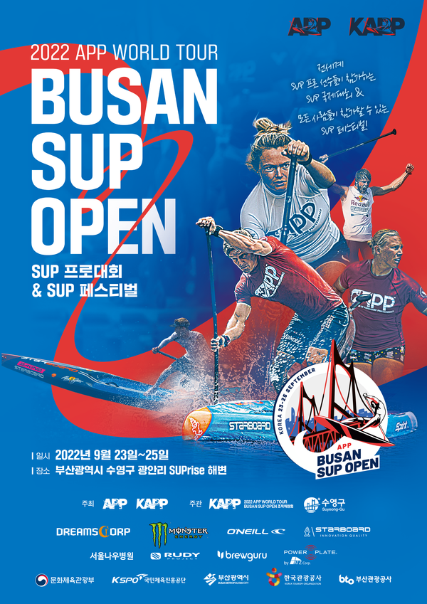 패들보드 세계 선수들과 광안리를 누릴 수 있다고? 2022 BUSAN SUP OPEN