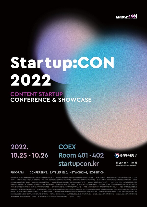 “K-콘텐츠 스타트업, 경계 너머 세계로 도약하다” 콘진원, ‘2022 스타트업콘’ 개최