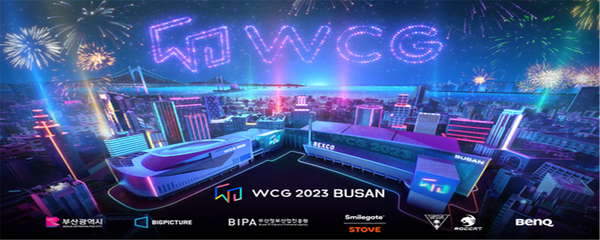 「WCG 2023 BUSAN」 준비됐나? 준비됐다!